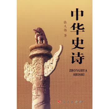 中华史诗 张又栋