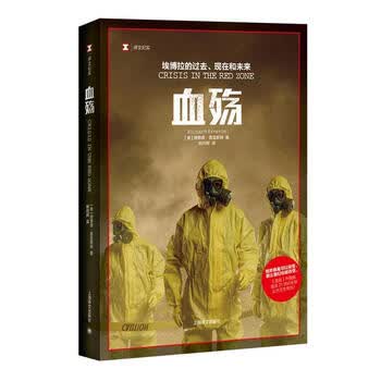 血殇 理查德·普雷斯顿 上海译文出版社 9787532784172 社会科学 书籍