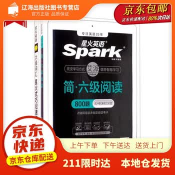 【新华图书籍 正版速发】备考2022星火英语六级真题六级词汇英语6级真题英语语法六级真题试卷星火英语六级真题六级阅读六级听力六级词汇闪过六级单词大学英语六级 六级阅读+词汇