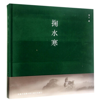 掬水寒(精)