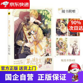 【新华书店官方网店】某天成为公主.1 天闻角川 9787534078309