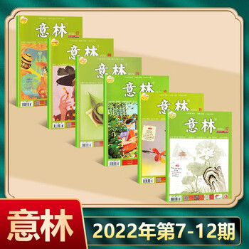 现货【12期】意林杂志2022年6月上下第12/11/10/9/8/7/6/5/4/3/2/1期/2021年上下 中小学生课外期刊格言青年素材读物 6本装 2022年7-12期