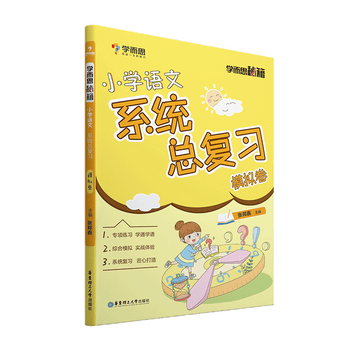 学而思秘籍·小学语文系统总复习模拟卷