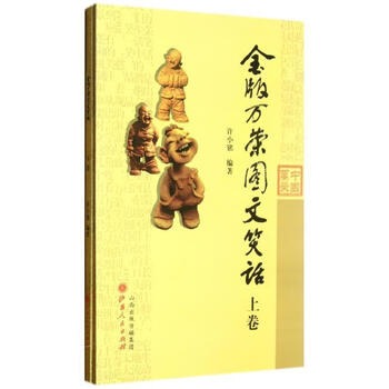 金版万荣图文笑话【正版图书，放心下单】