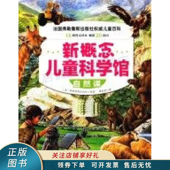 自然课-新概念儿童科学馆