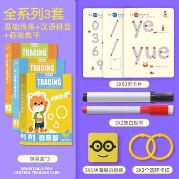 【时光学】进阶式幼儿控笔训练字帖 儿童可擦写训练卡学前班3-4-5 【买汉语数学带基础线条】 带6支白板笔+2个白板擦