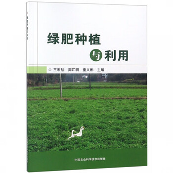 绿肥种植与利用