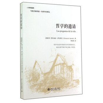 哲学的邀请(精)/大学的邀请