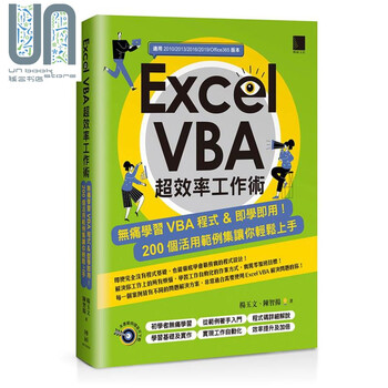 Excel VBA超效率工作术  博硕   电脑资讯   办公软体应用    Excel