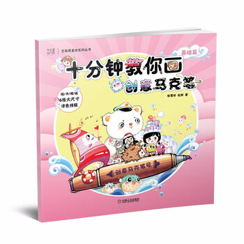 十分钟教你画创意马克笔 基础篇