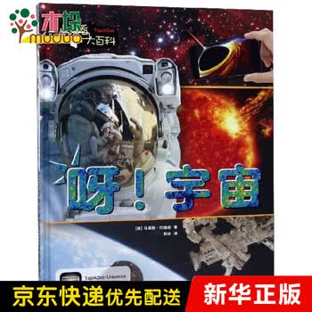 呀宇宙(精)/点点看大百科