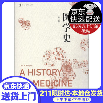 医学史（第二版）