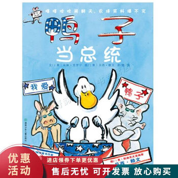 鸭子当总统