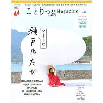 【包邮】订阅ことりっぷマガジン 生活综合杂志 日本日文原版 年订4期原版