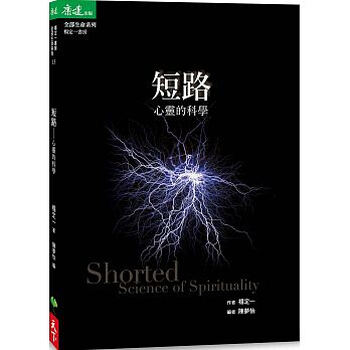 预售 短路心灵的科学 天下生活 杨定一