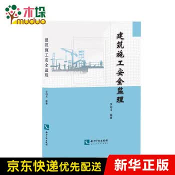建筑施工安全监理