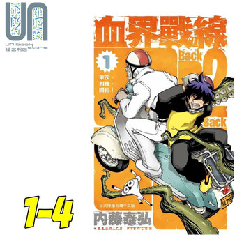 漫画 血界战线Back 2 Back 1-4 台版漫画书 长鸿
