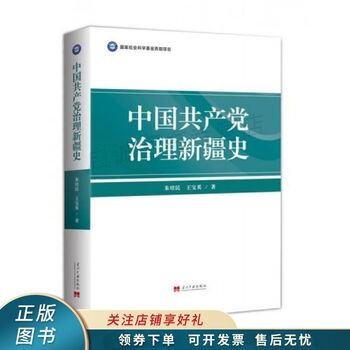 中国共产党治理新疆史