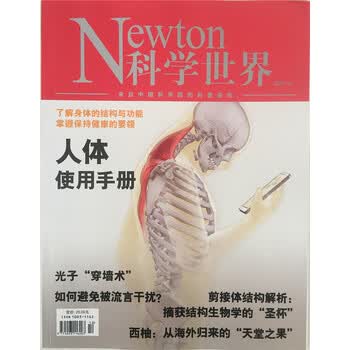 科学世界 2020年10月号 京东自营