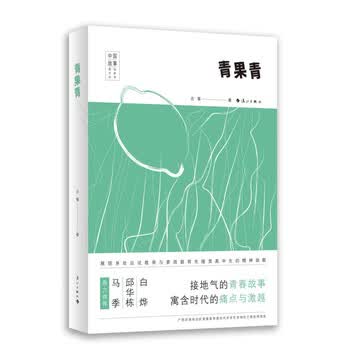 青果青