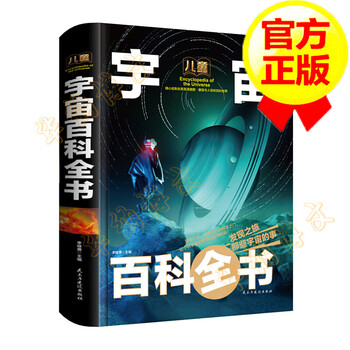 儿童宇宙百科全书