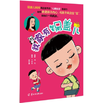 我家有锅盖儿