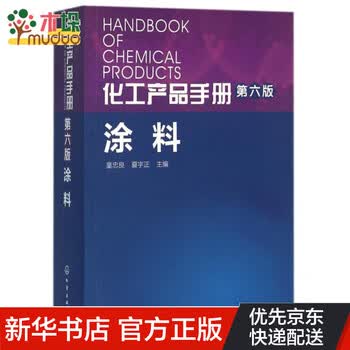 涂料(第6版)/化工产品手册