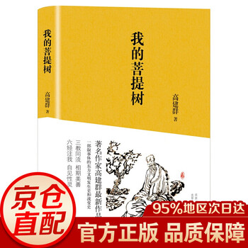 我的菩提树