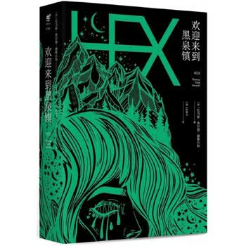欢迎来到黑泉镇