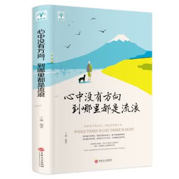 心中没有方向到哪里都是流浪
