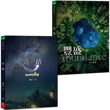在途 杨定一奇迹+丰盛套书天下生活