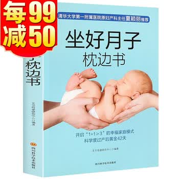 正版 坐好月子枕边书 月子餐食谱书42天坐月子30天食材书月嫂培训教材月子书籍大全 产后月嫂书籍月子