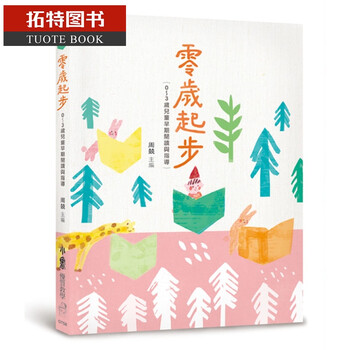 预售 零岁起步0~3岁儿童早期阅读与指导天卫文化台版原版书籍