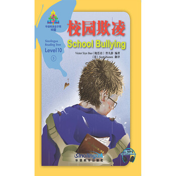 校园欺凌/华语阅读金字塔·10级·5