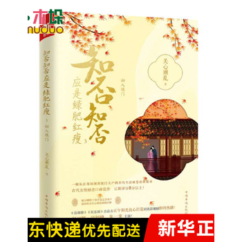 知否知否应是绿肥红瘦(3初入侯门)