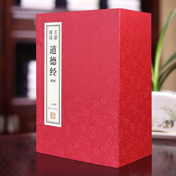 【善品堂藏书】王蒙讲说道德经签名私章版一函四册精注译解讲评线装宣纸版国学经典藏书