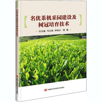 名优茶机采园建设及树冠培育技术