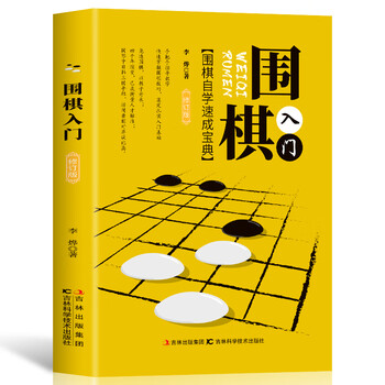 围棋入门书籍 初学者幼儿小学生 快乐围棋教室 速成围棋 围棋书籍教材 少儿围棋启蒙教材 棋谱速成围棋
