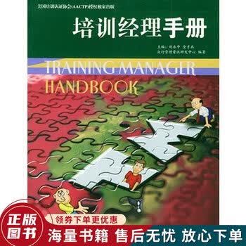培训经理手册