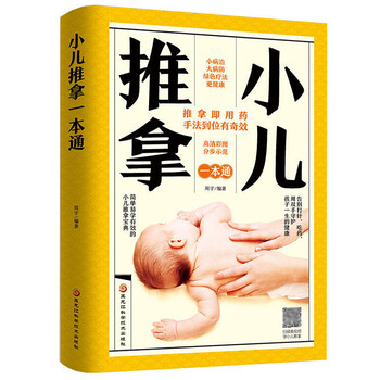 【扫描视频教学】零基础小儿推拿书籍正版教材婴幼儿小儿推拿按摩书籍手法中医按摩书籍手法正版小儿推拿专家