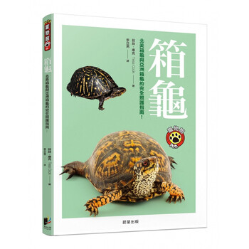 箱龟北美箱龟与亚洲箱龟的完全照护指南 养龟全攻略龟类知识大百科龟类饲养入门教 港台图书现货