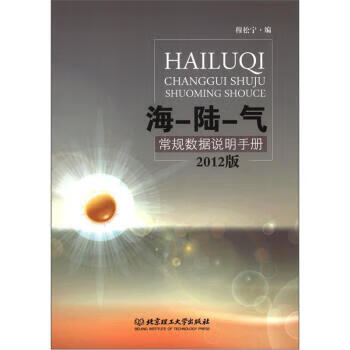 海-陆-气常规数据说明手册2012版
