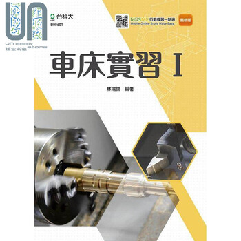 车床实习I 港台原版 林鸿儒 台科大 机械工程