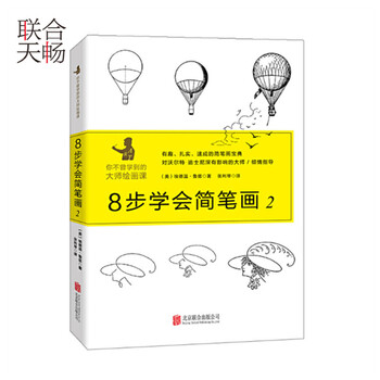 8步学会简笔画2对沃尔特迪士尼深有影响的大师倾情指导一看就上手的简笔画宝典简单明了扎实有趣