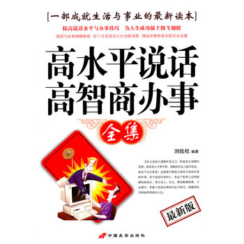 T高水平说话高智商办事