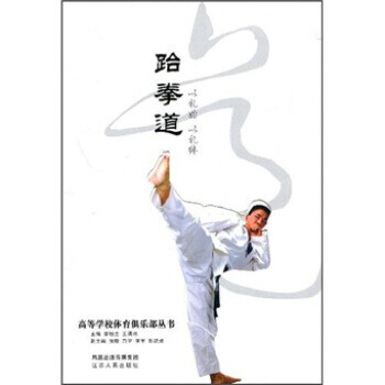 跆拳道 【正版图书，放心购买】