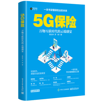 5G保险