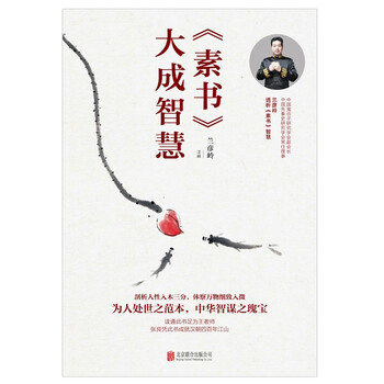 素书大成智慧