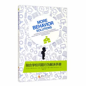 融合学校问题行为解决手册