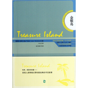 金银岛